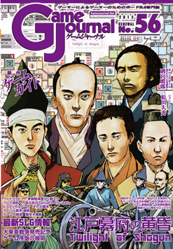 GJ56号：江戸幕府の黄昏: 戦闘教師「ケン」 東都傍観編